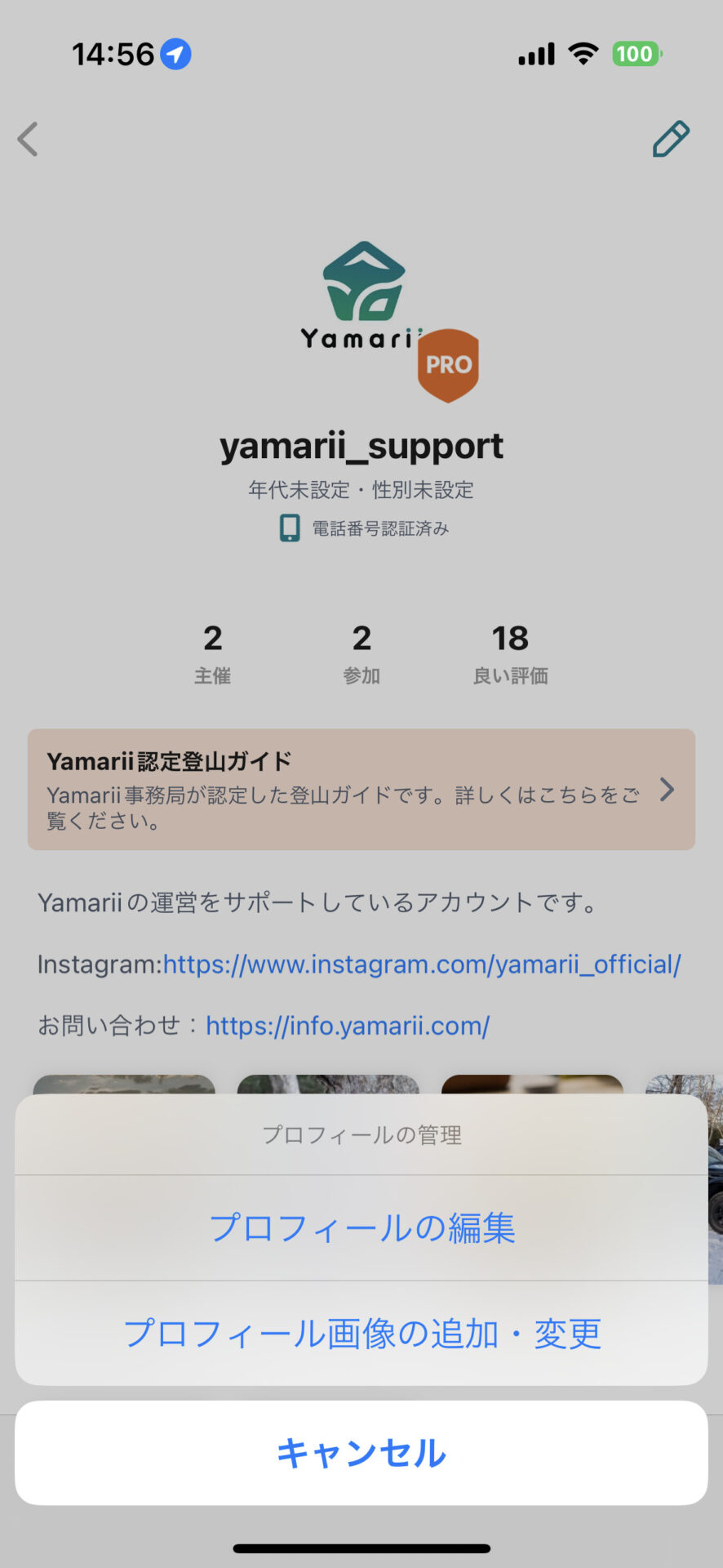 プロフィール写真を追加できるようになりました - Yamarii Information(お知らせ・FAQ・お問い合わせ)